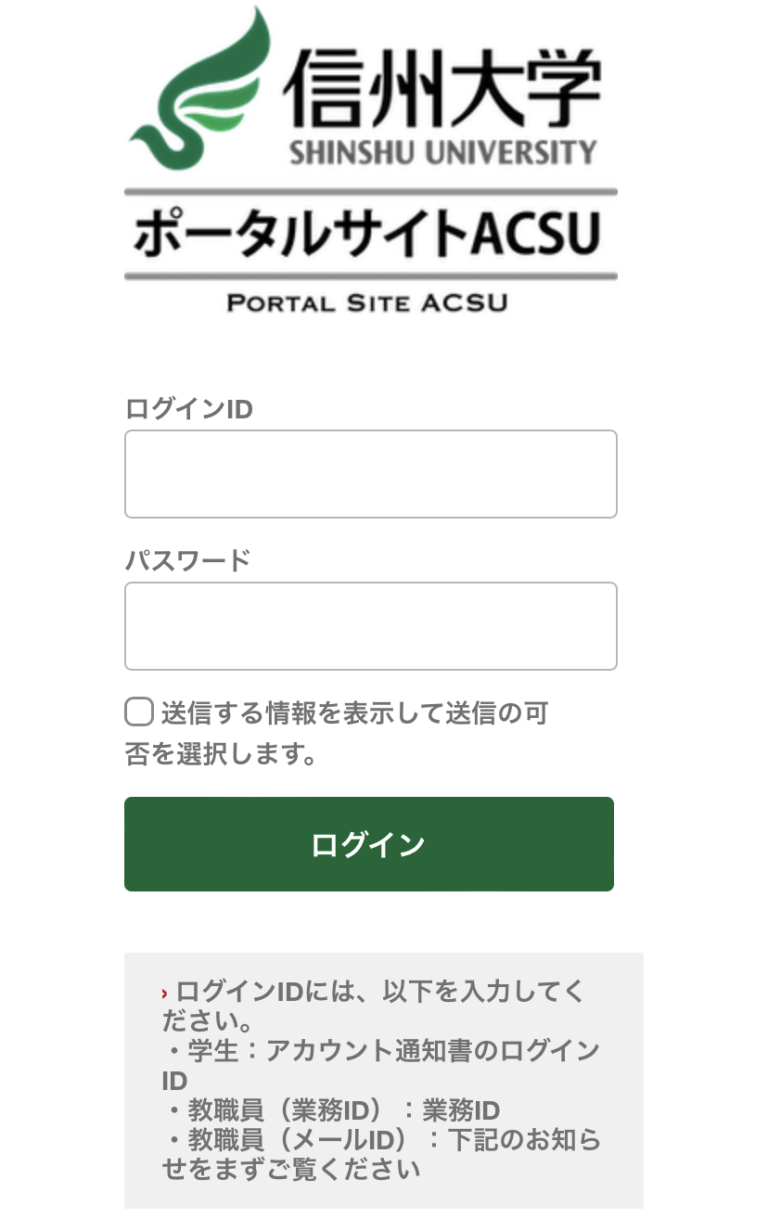 【信大新入生必見】在校生向けサイト「ACSU」って何？｜ココロミー｜長野県の学生のための情報サイト